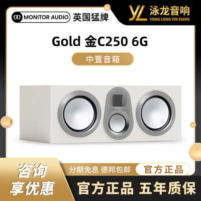 MonitorAudio/英国猛牌金C250 6G高保真HiFi无源发烧中置音箱