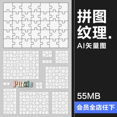 拼图拼格纹理图案模板格子模块底纹条纹线条线稿切片AI矢量素材