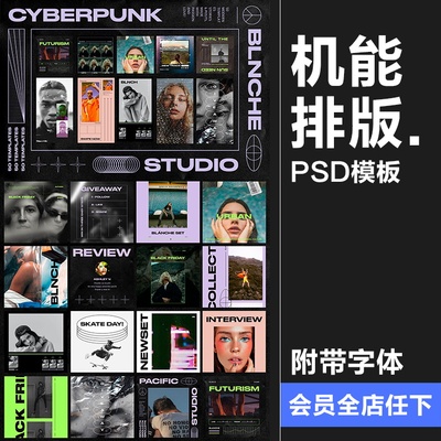 赛博朋克未来派科技机能简约大字海报排版版式广告PSD模板PS素材