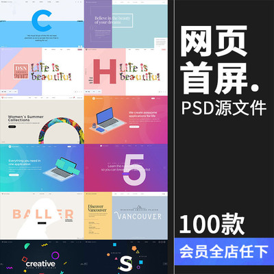 网站网页页面网站简约首屏头部banner海报广告介绍PSD模板PS素材