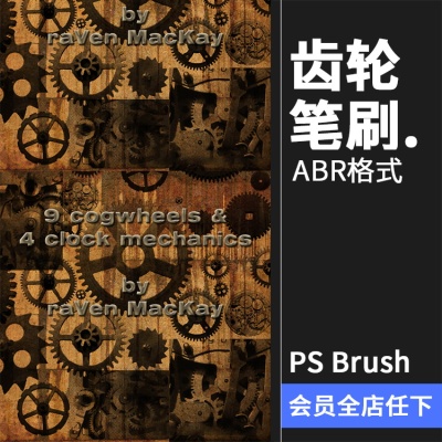 复古机械齿轮效果PS笔刷笔触画笔brush设计元素abr格式PS笔刷素材