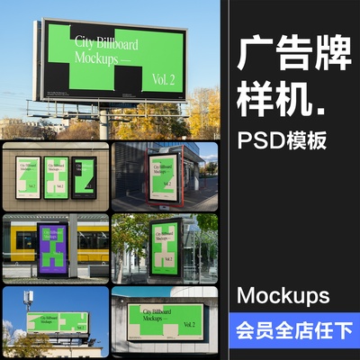 城市户外广告牌高炮灯箱横幅LED屏海报展示效果图样机PSD模板素材