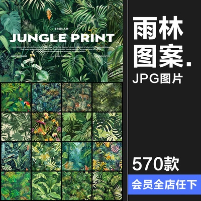 森系手绘丛林热带雨林植物森林平铺重复图案背景底图JPG图片素材