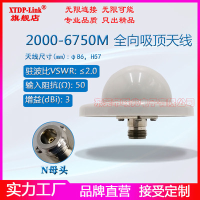4G5G吸顶天线2000-2800M2800-3800M3300-3800M3300-4200M4400-5000M2000-6750M2-6G全向圆型吸顶防水天线