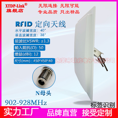 902-928M定向天线 LORA天线 RFID标签识别天线 915M923M抱杆平板天线 室外高增益12dbi防水天线