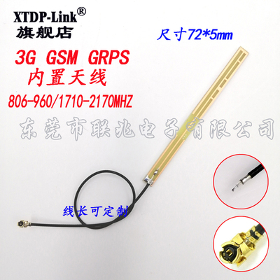 2g3G GSM GPRS 900/1800M 高增益5DB无线模块内置PCB天线IPEX接口