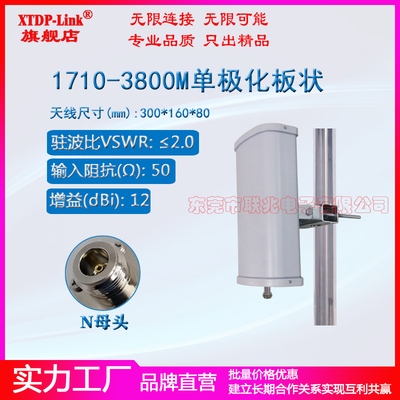 1700-3800m单极化定向天线12dBi