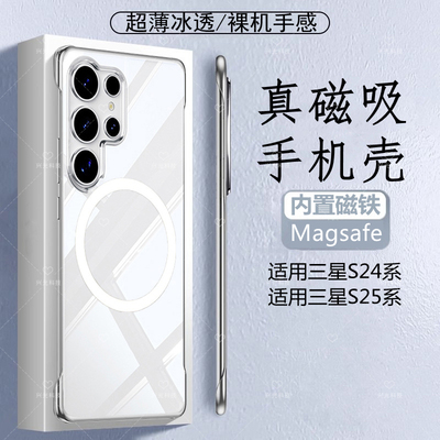 适用三星S25/S24/+/Ultra磁吸壳
