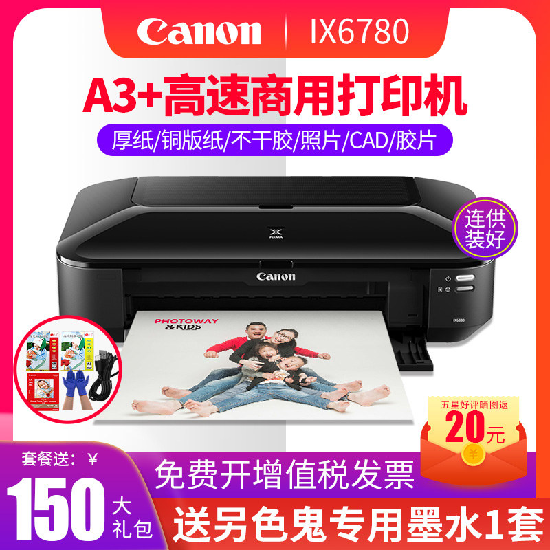 速发佳能ix6780打印机A3连供喷墨盒厚不干胶CAD图文店商务办公卡纸名铜版家用学生作业试卷彩色A4照片p8780_虎窝淘
