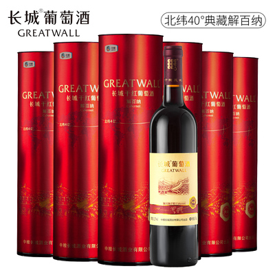 北纬典藏解百纳750ml干红葡萄酒