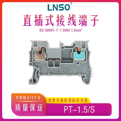 联得LNSO直插式紫铜接线端子PT1.5S接信号线阻燃式外壳 IEC60947