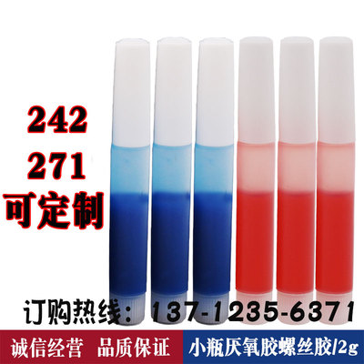 271 242螺丝胶水金属螺纹紧固剂防松密封厌氧胶1g2g克小瓶装0271