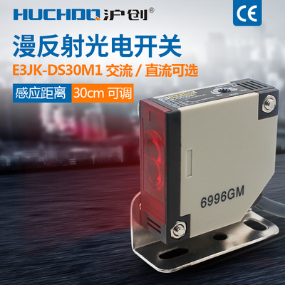 红外线光电开关huchdq/沪创