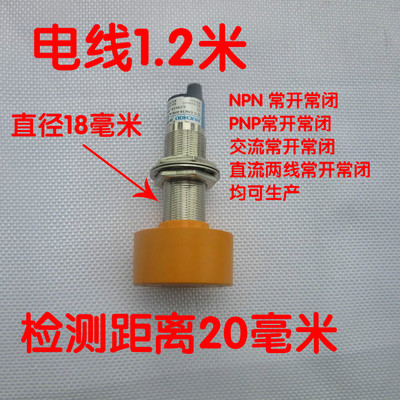 厂家直销 传感器 接近开关 SC18-3020A 三线NPN常开 检测距离20MM