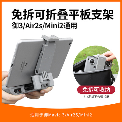 RCN1/N2/N3平板支架ipad配件