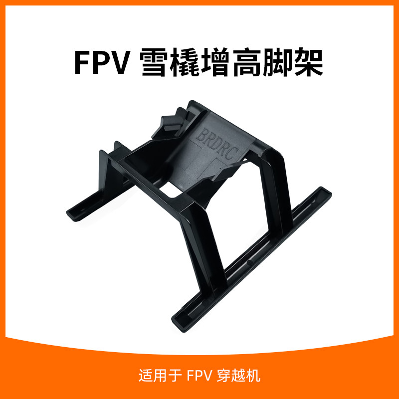 适用于大疆DJI FPV增高脚架延长支架穿越机起落架保护无人机配件