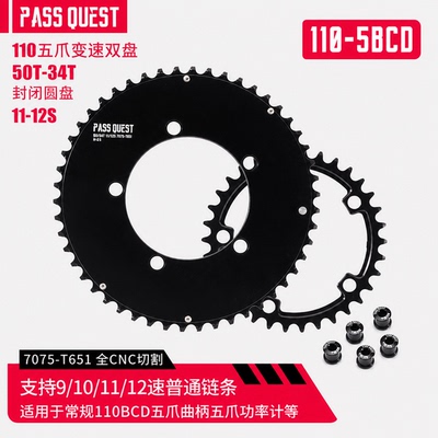 PASS QUEST 110BCD五爪公路变速双盘7075牙盘功率计曲柄适用