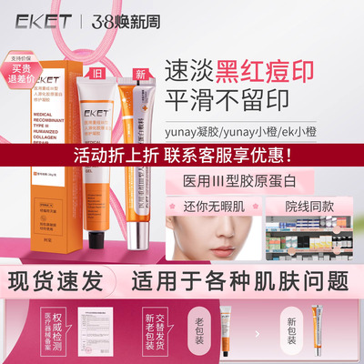 yunay小橙凝胶改善黑红痘印1k1t软膏维稳肌肤细腻eket元超家的