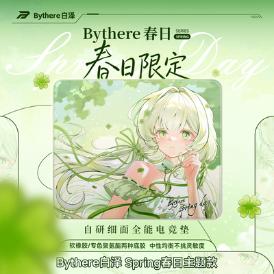 白泽【春日】FPS专用鼠标垫