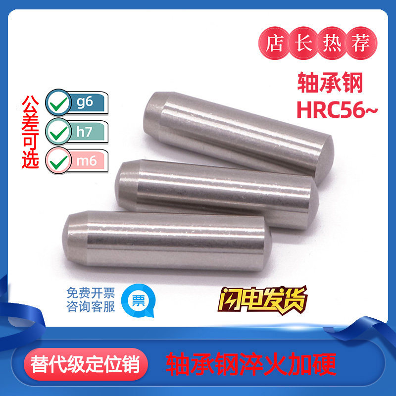 高精密轴承钢 DIN6325标准型定位销g6/h7/m6公差圆柱销加硬销钉_虎窝淘