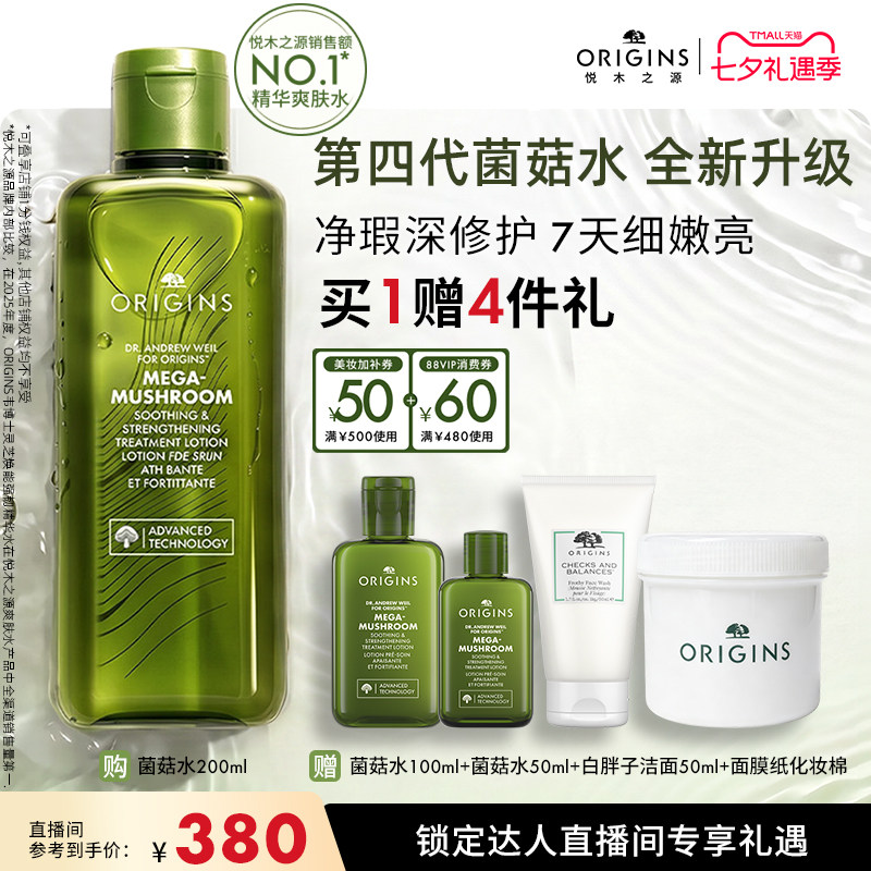 【胡可直播间】全新升级悦木之源菌菇水pro菌菇水乳灵芝水祛痘