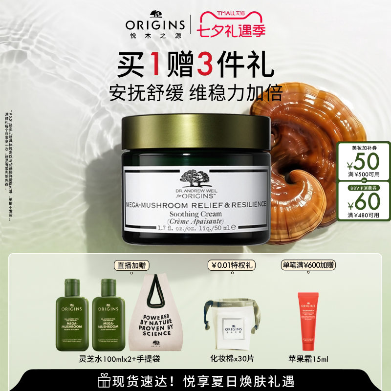 【七夕礼物】悦木之源韦博士灵芝焕能精华面霜保湿修护舒缓