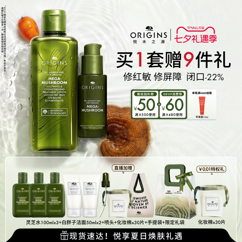 【七夕礼物】悦木之源菌菇水速修精华套装灵芝水祛痘保湿舒缓修护
