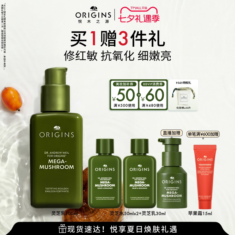 【七夕礼物】悦木之源灵芝乳菌菇舒缓保湿水润修护强韧乳100ml
