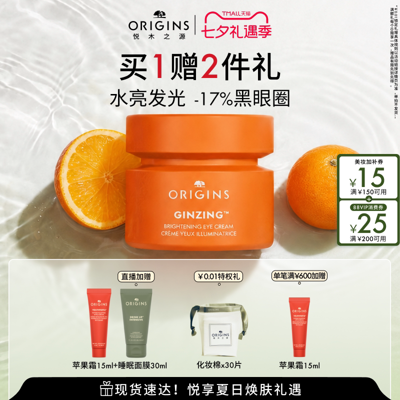 【七夕礼物】悦木之源咖啡因发光眼霜烟酰胺水润亮采眼霜紧致