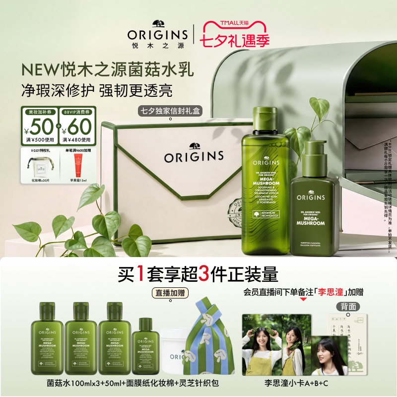 【李思潼同款】悦木之源灵芝乳修护护肤品菌菇水乳套装灵芝水祛痘