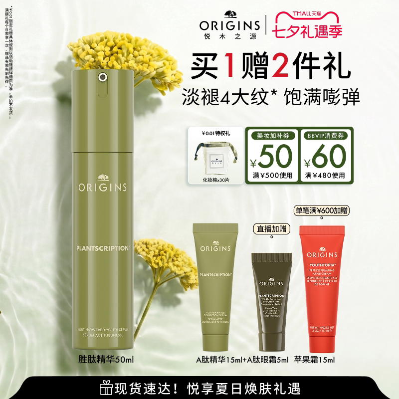 【七夕礼物】悦木之源胜肽精华榆绿木抚纹充盈紧弹精华素
