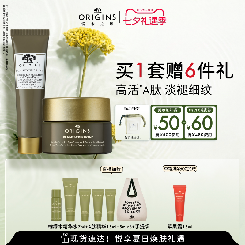 【七夕礼物】悦木之源A肽晚霜A肽眼霜紧致保湿抗皱修护榆绿木