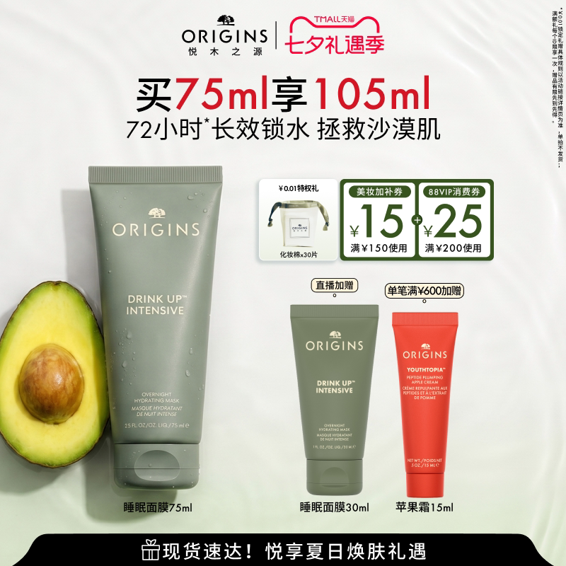 【七夕礼物】悦木之源水润畅饮水润畅饮夜间面膜保湿睡眠