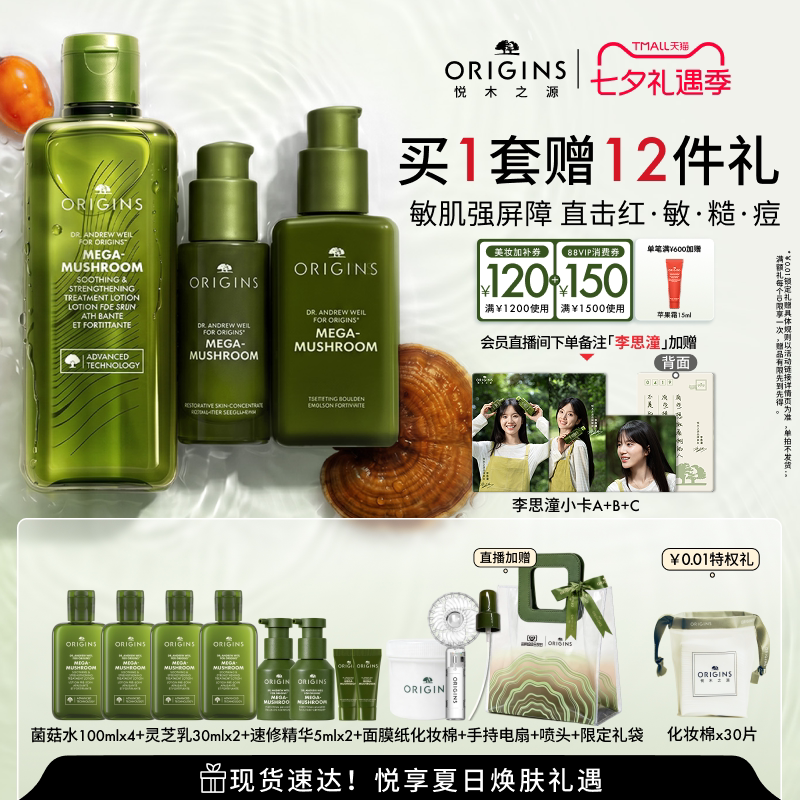 【李思潼同款】悦木之源灵芝修护三部曲菌菇水乳精华保湿祛痘舒缓