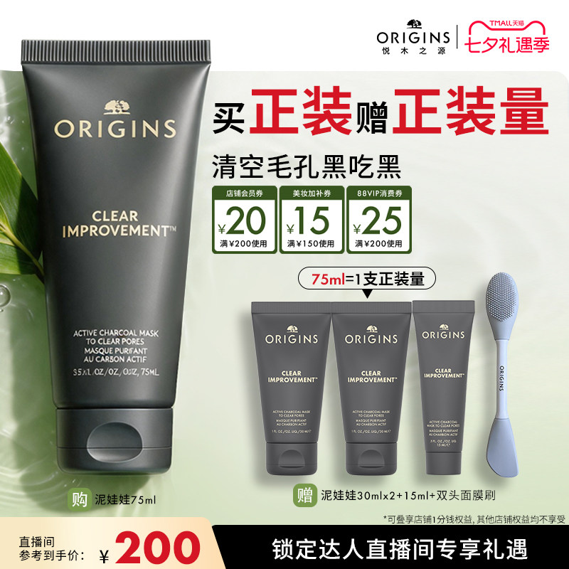 【曹颖直播间】悦木之源泥娃娃活性炭清洁涂抹泥膜净彻清洁