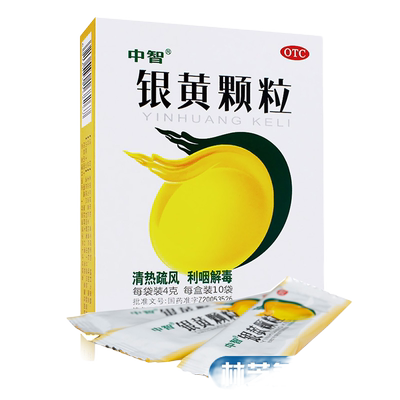 【中智】银黄颗粒4g*10袋/盒