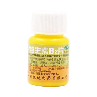 【恒健】维生素B2片5mg*100片/瓶