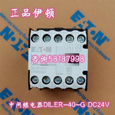 议价DILER-40-G XTRM10A40 DC24V小型中间继电器4常开正品