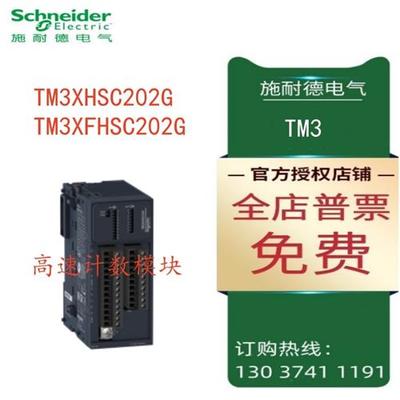 议价施耐德TM3高速计数模块TM3XHSC202G/TM3XFHSC202G