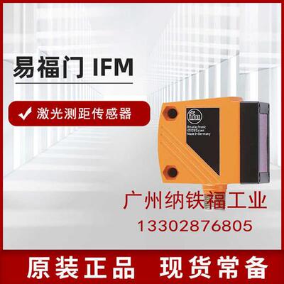议价拍前咨询门IFM O1D100 O1D101 O1D102 O1D103 O1D104侧距传感