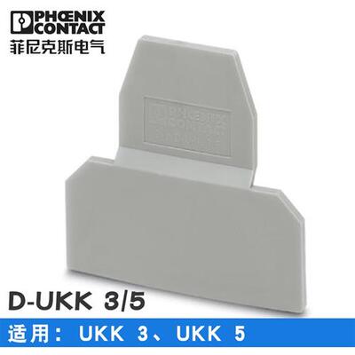 议价端板2770024接线子附件配挡板 D-UKK