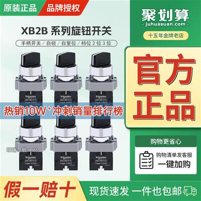 议价选择旋钮开关XB2BD21C XB2BD33C二档2档自锁自复位转换