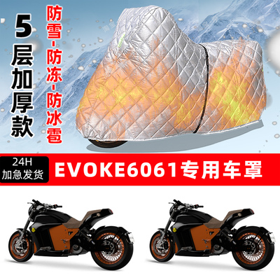 EVOKE 6061专用摩托车车衣车罩防雪防冻防冰雹加厚保温防晒防雨罩