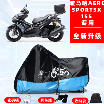 雅马哈 AEROSPORTS X专用摩托车防晒防雨雪车衣车罩牛津布防尘罩