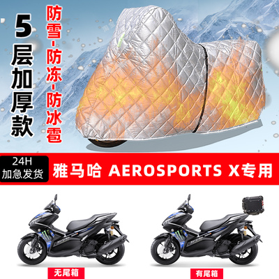 雅马哈AEROSPORTSX专用摩托车车衣车罩防雪防冻防冰雹加厚晒雨罩