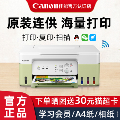 佳能彩色墨仓式5G无线打印机