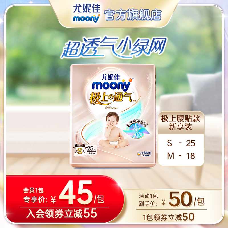 尤妮佳moony极上通气极光薄小绿网新生儿纸尿裤mini新享装S25/M18_虎窝淘