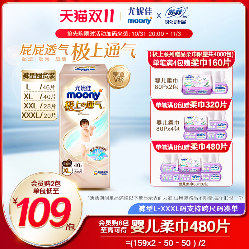 尤妮佳moony极上通气极光薄新升级小绿网婴儿透气安心裤L/XL/XXL_虎窝淘