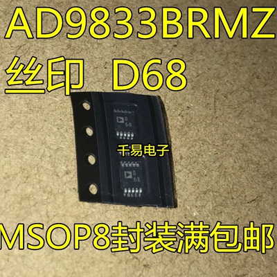 AD9833AD9833BRMZ丝印D68