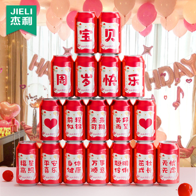 可乐贴纸周岁宝宝生日场景布置装饰旺仔牛奶满月百日儿童饮料罐抓周用品一周岁18岁氛围感标签道具神器家庭版